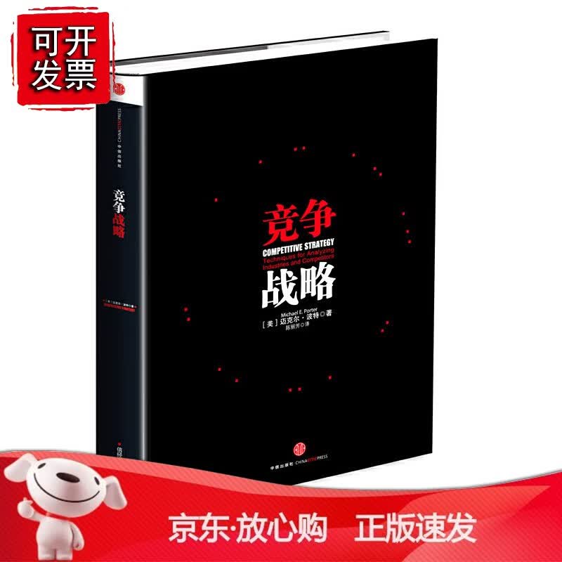 竞争战略 预计发货11.21