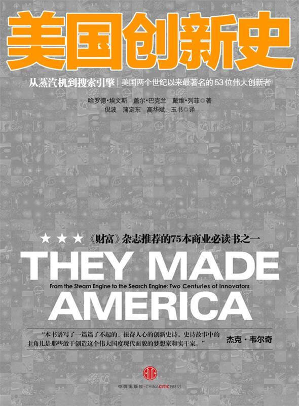 美国创新史【好书，下单速发】