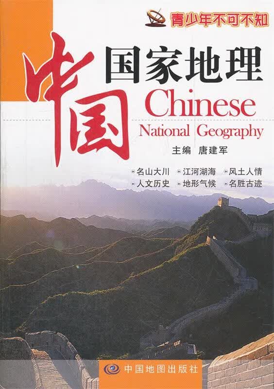 中国国家地理【好书，下单速发】
