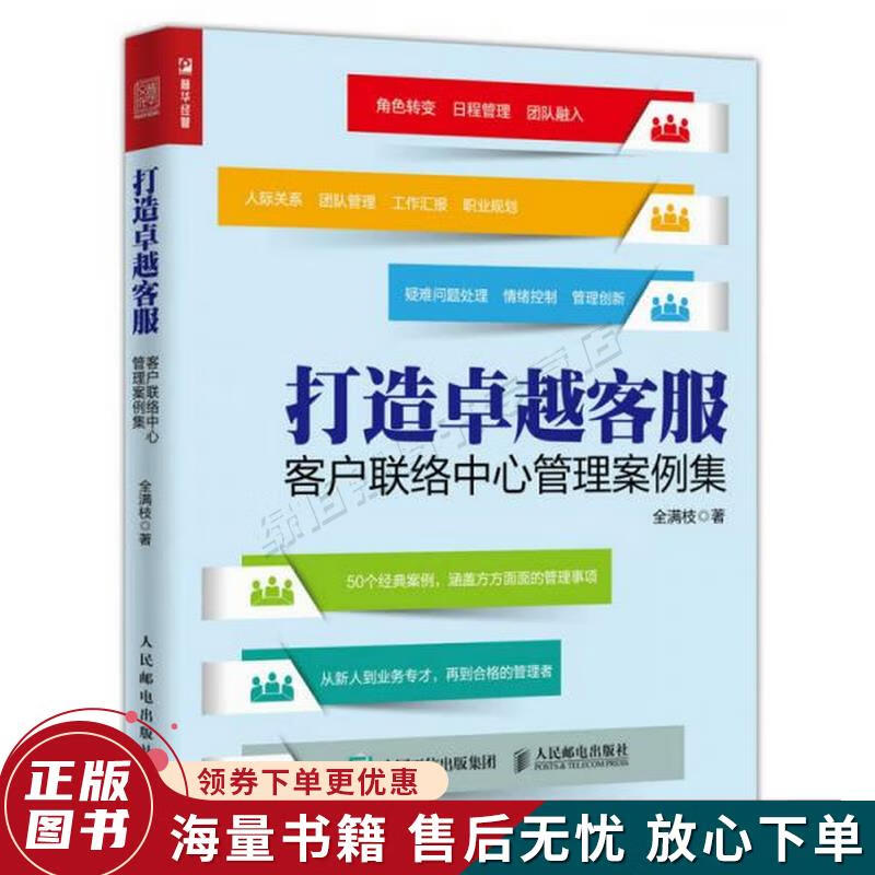 打造卓越客服：客户联络中心管理案例集