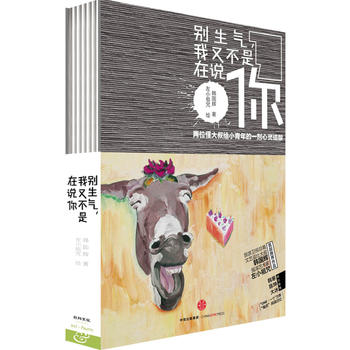 别生气，我又不是在说你 中信出版社 9787508661025