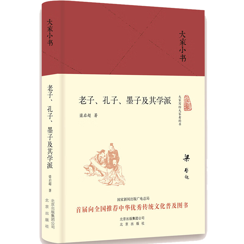 老子孔子墨子及其学派(精)/大家小书