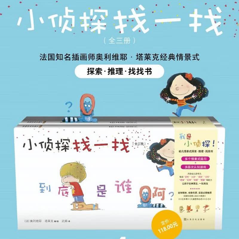 小侦探找一找（全3册）好玩的找找书全三本儿童趣味找不同推理探索幼儿迷宫3-8-6岁专注力培养注意力训练书提高益智游戏书