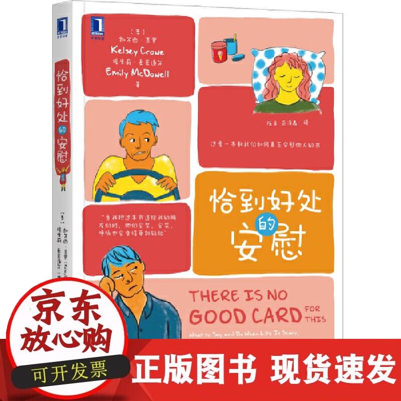 【现货】恰到好处的安慰