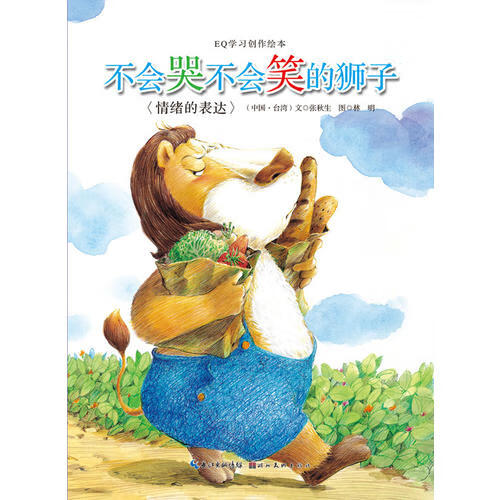 不会哭不会笑的狮子【好书】