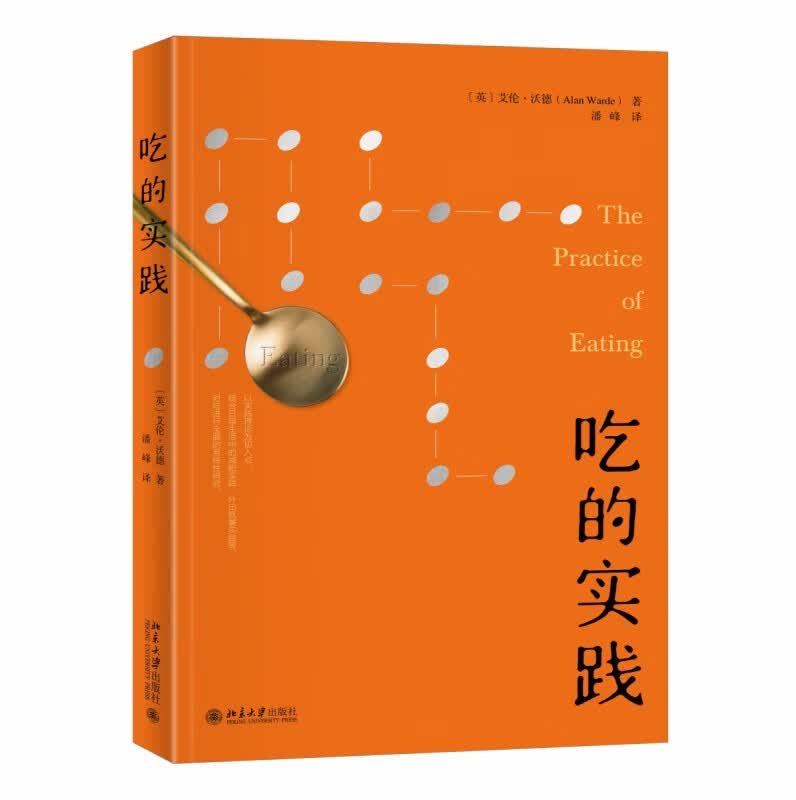 吃的实践