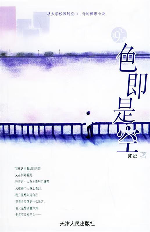色即是空—39℃青春【好书，下单速发】