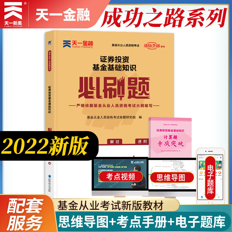 从业资格考试教材2022配套必刷题：证券投资基础知识