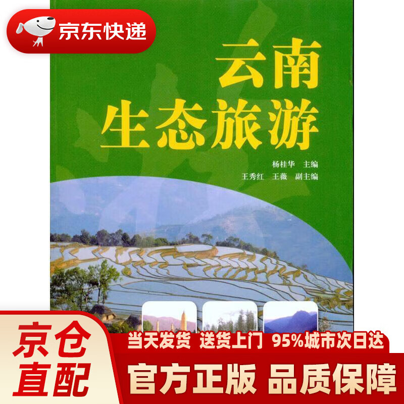 【新华】云南生态旅游