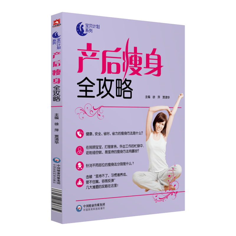 产后瘦身全攻略