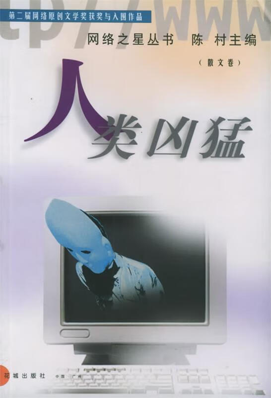 人类凶猛【好书，下单速发】