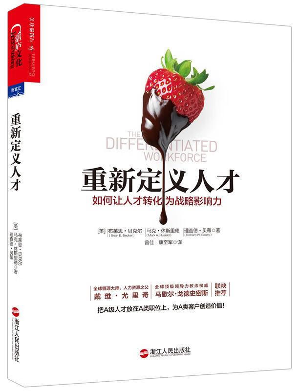 重新定义人才