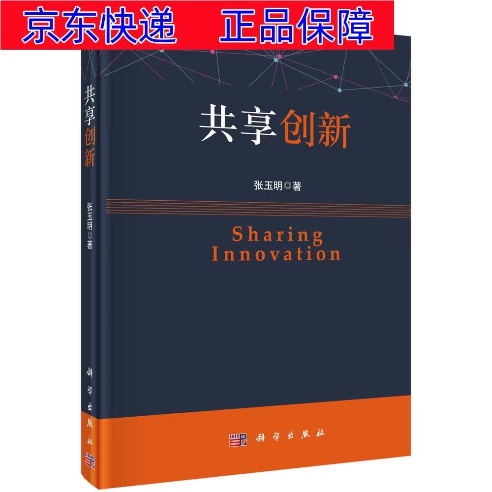 共享创新 智能经济类书籍