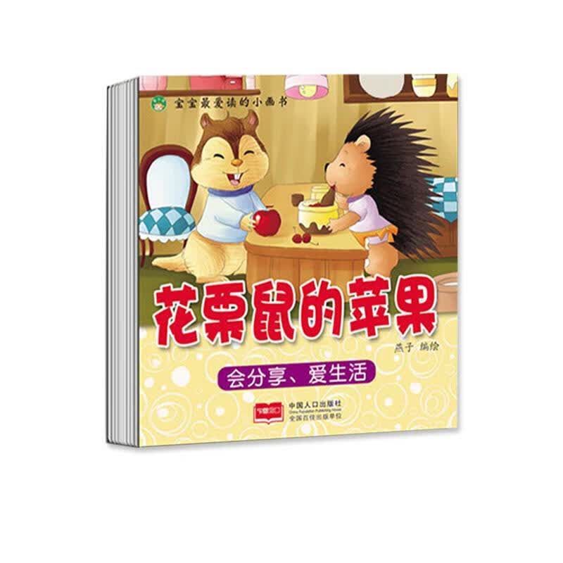 宝宝爱读的小画书 燕子