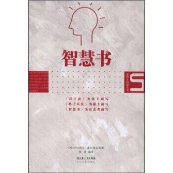 智慧书【，放心购买】