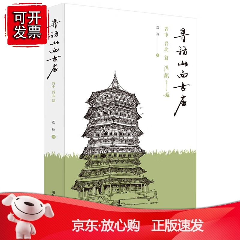 寻访山西古庙：晋中、晋北篇
