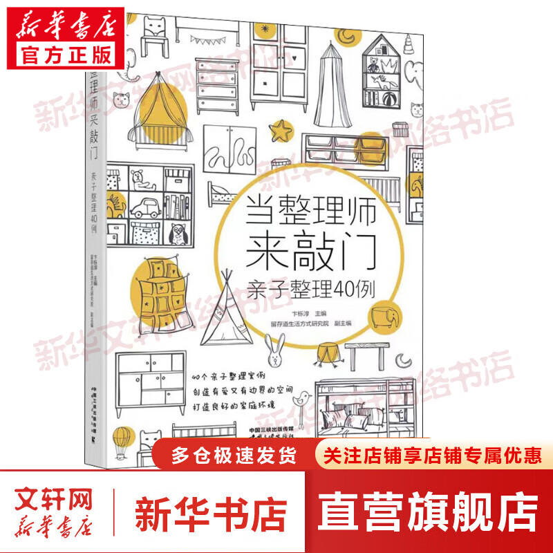 当整理师来敲门 亲子整理40例 图书