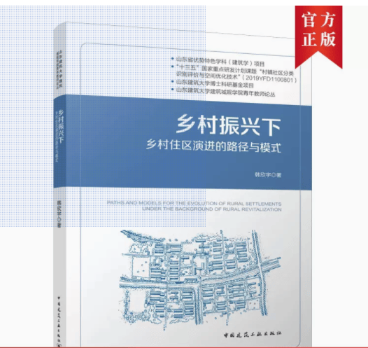 乡村振兴下乡村住区演进的路径与模式