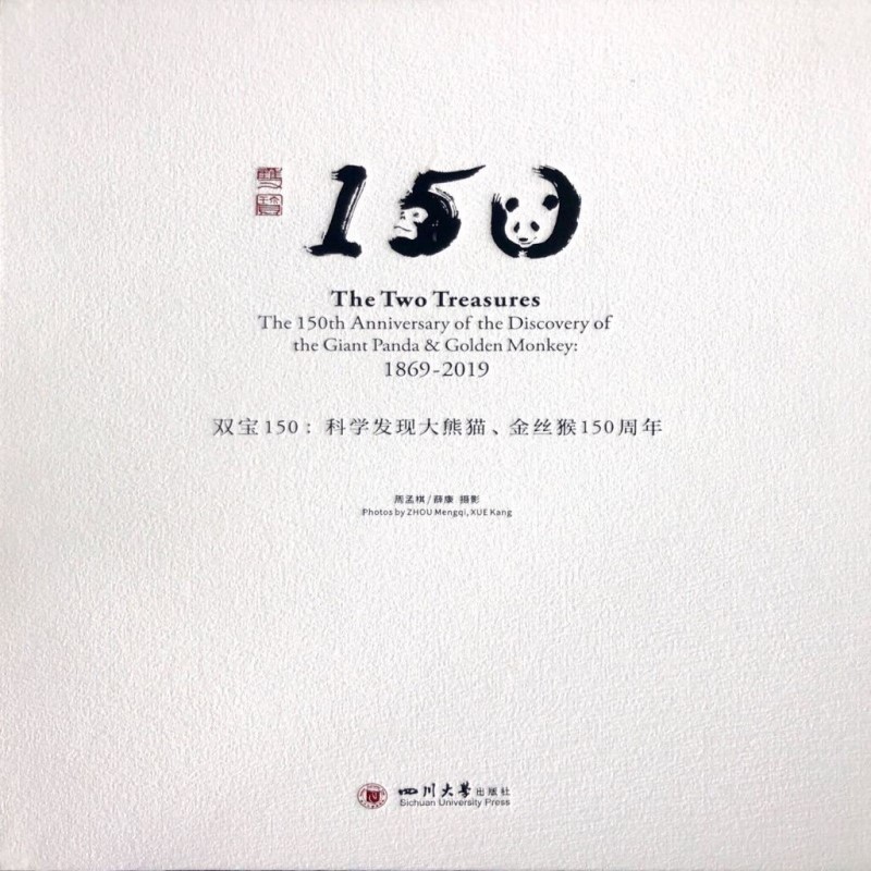 双宝150：科学发现大熊猫、金丝猴150周年（1869-2019）