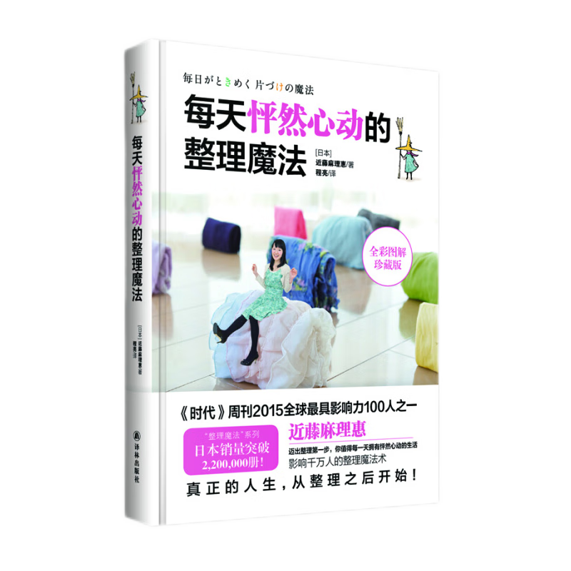每天怦然心动的整理魔法 红色