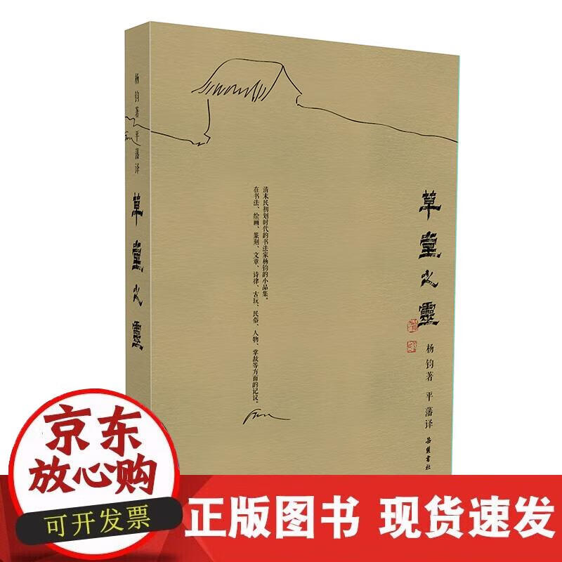 【现货】草堂之灵