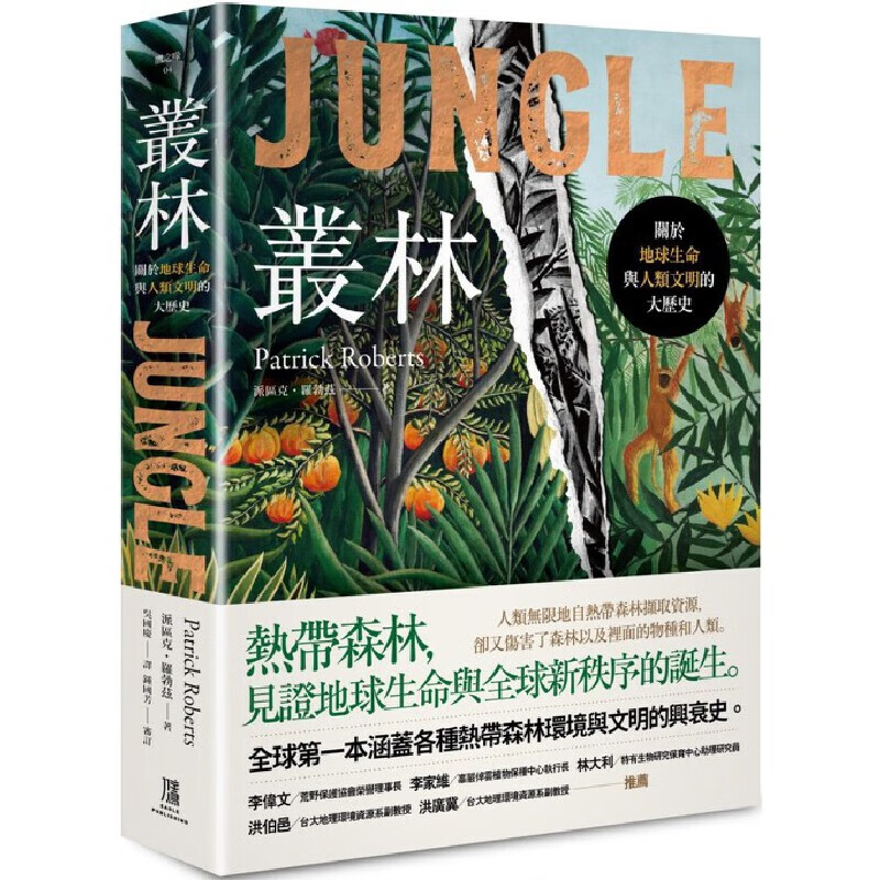 预售 派区克罗勃兹 丛林：关于地球生命与人类文明的大历史 鹰出