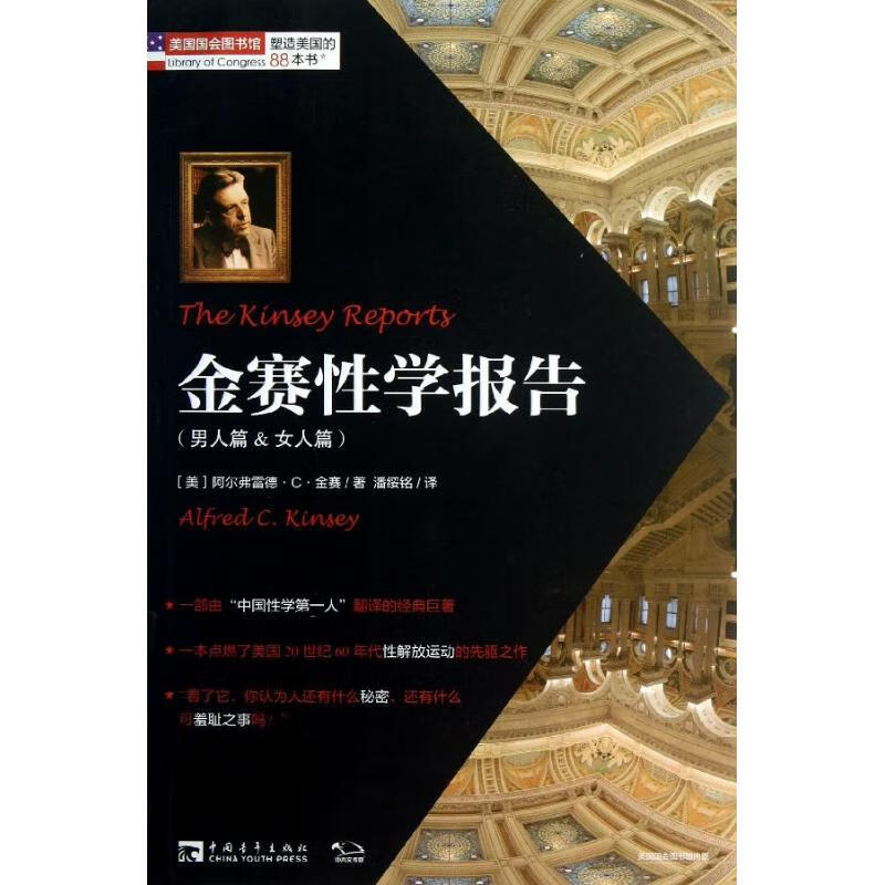 男人篇.女人篇/金赛性学报告 赛性学报告