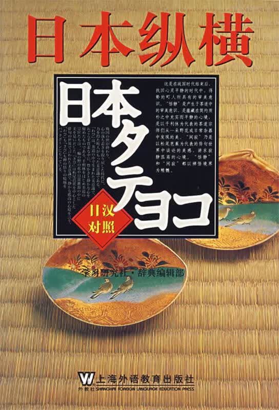 日本纵横【，放心购买】