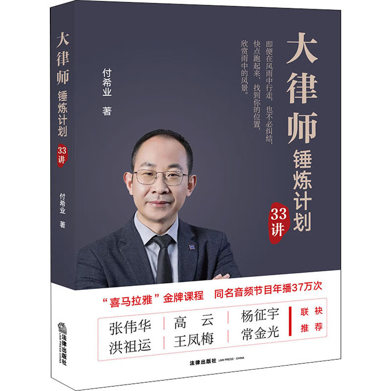 大律师锤炼计划33讲