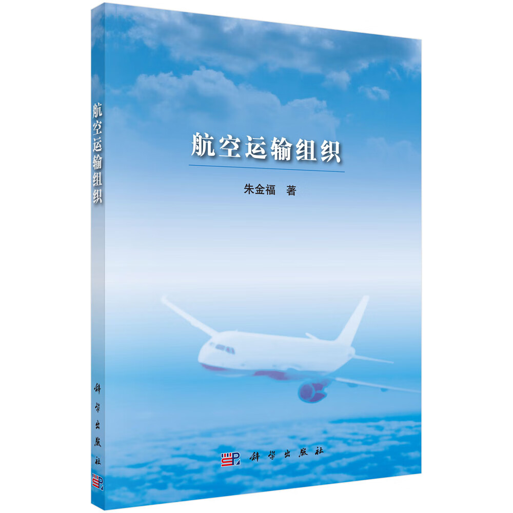 航空运输组织