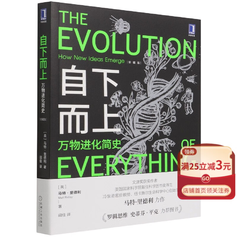 自下而上(万物进化简史珍藏版)