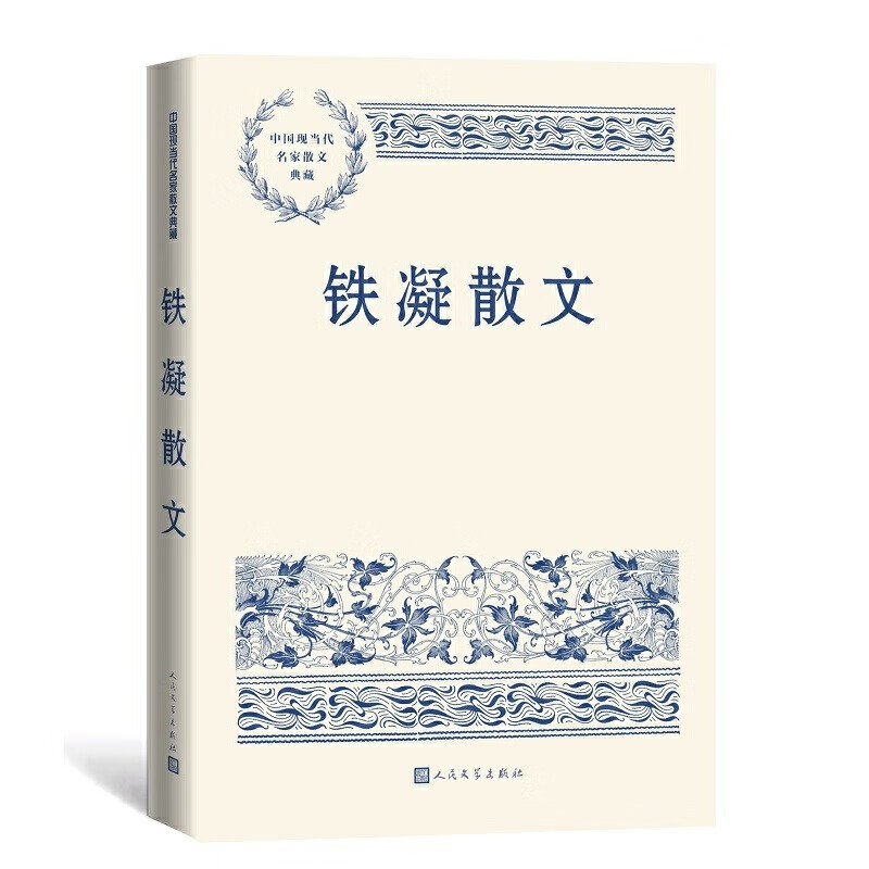 铁凝作品系列 铁凝散文+无雨之城+ 大浴女+笨花+玫瑰门+隐匿的大师 铁凝散文集小说集精选集现当代文学书籍全集 铁凝散文（中国现当代名家散文典藏）