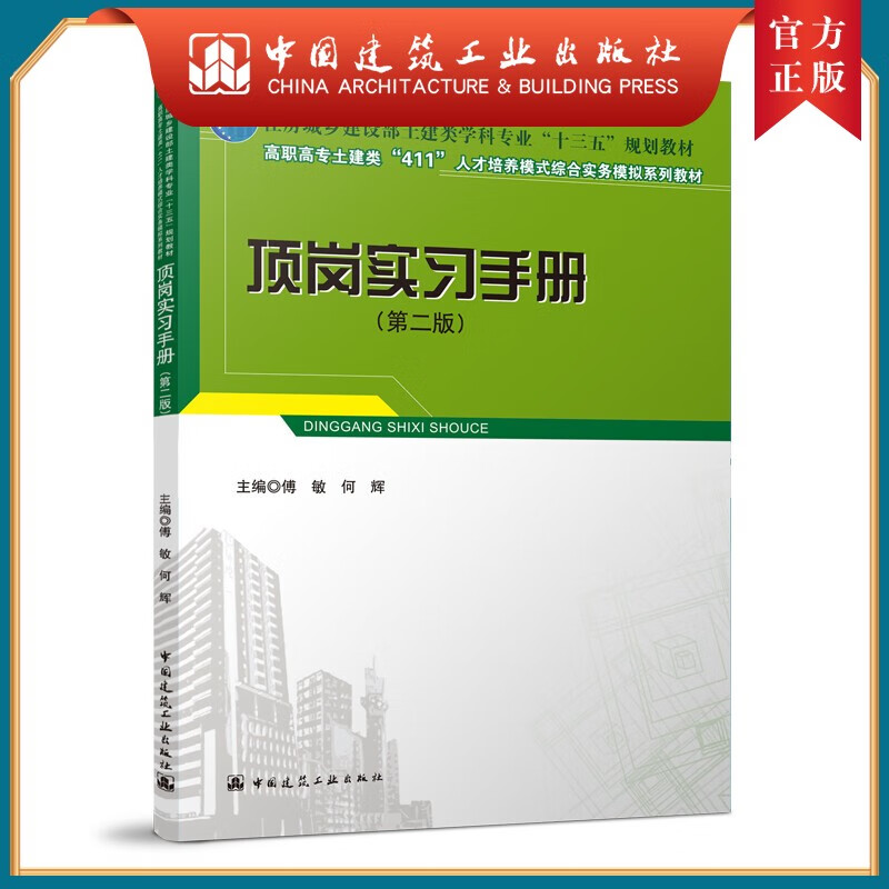 建工社 顶岗实习手册（第二版）