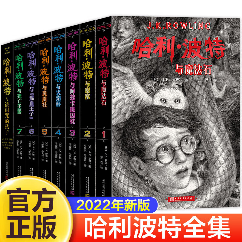 2022新版哈利波特书全套纪念版全集7册系列与魔法石火焰杯密室小学生中文版推荐书籍一二三四五年级 【新版全八册】哈利波特全八册