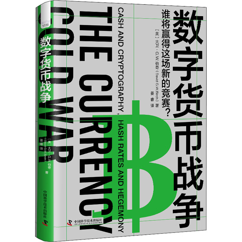 数字货币战争 图书