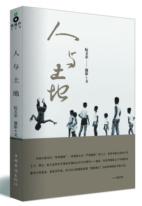 人与土地