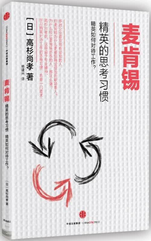 麦肯锡精英的思考习惯【好书，下单速发】