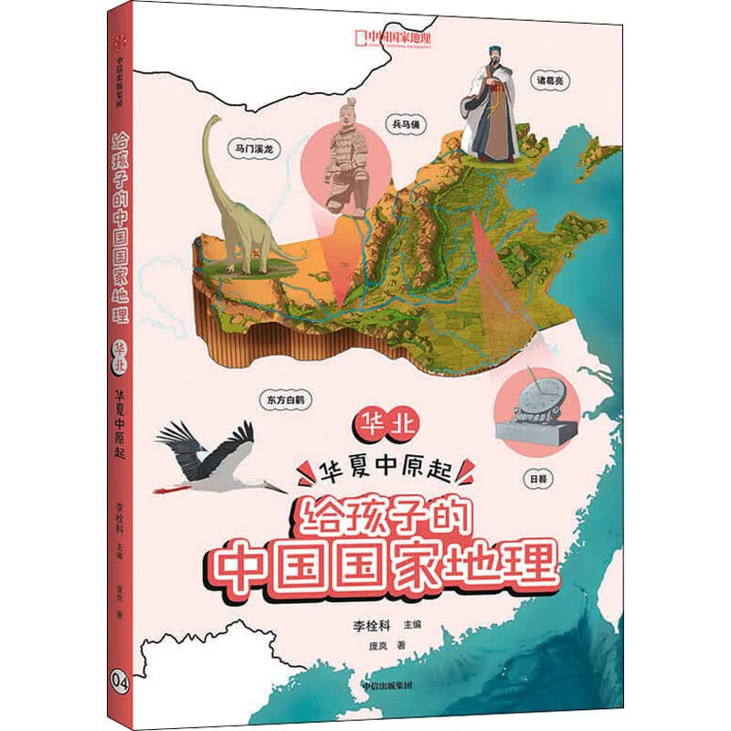 华北 华夏中原起