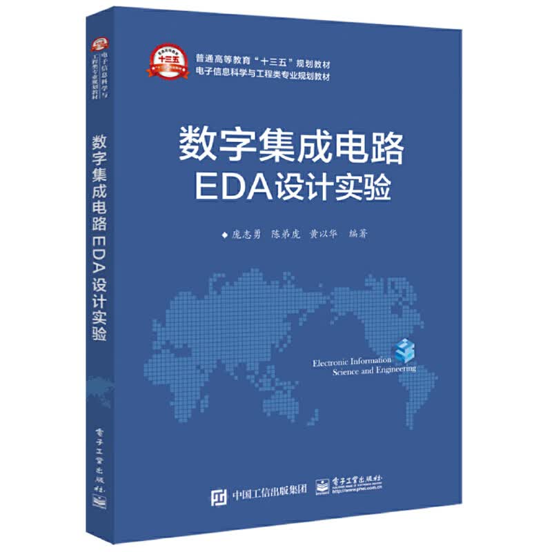 数字集成电路EDA设计实验