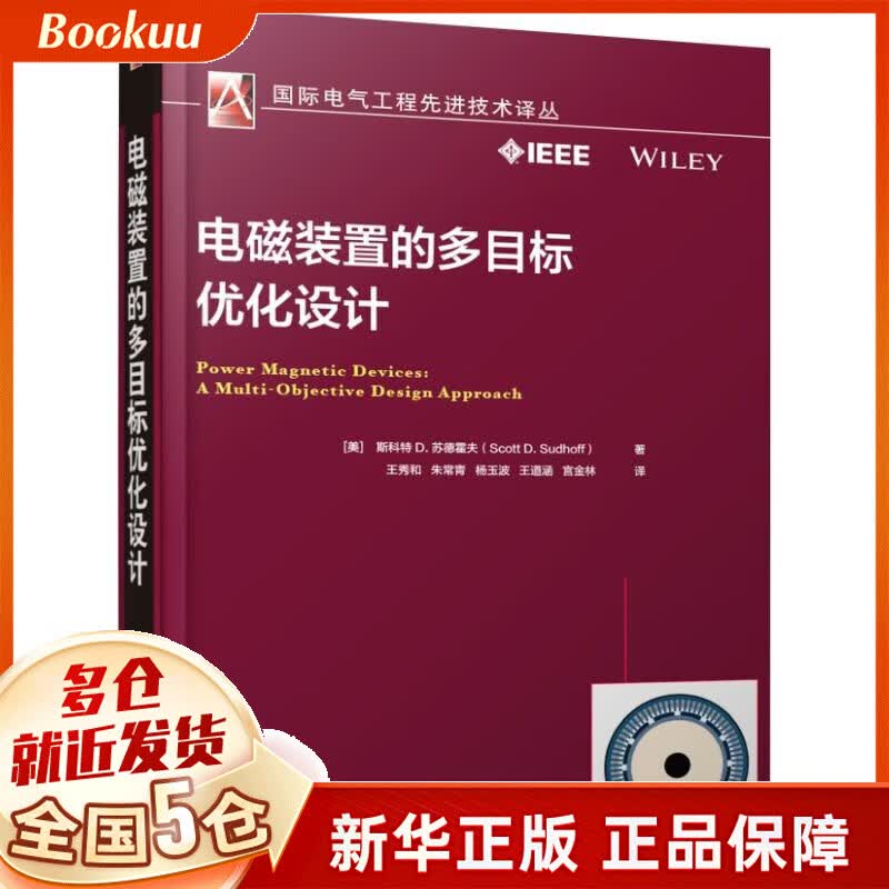 电磁装置的多目标优化设计