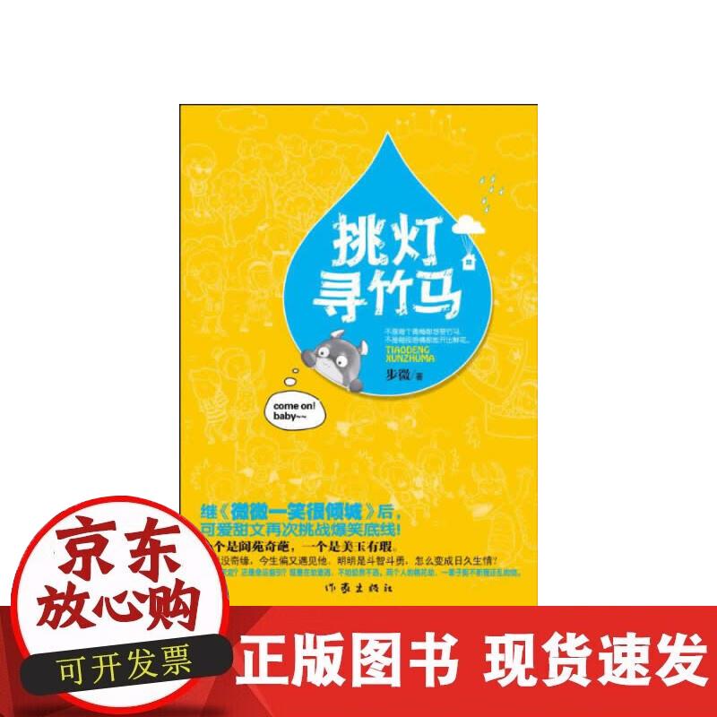 【现货】挑灯寻竹马