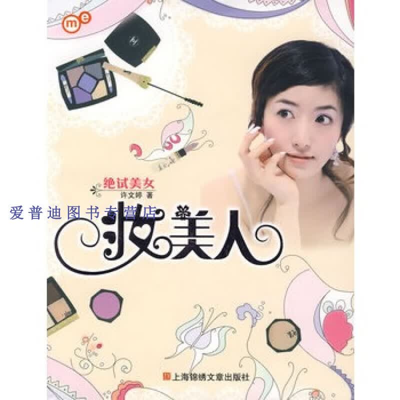 妆美人 许文婷【，放心购买】