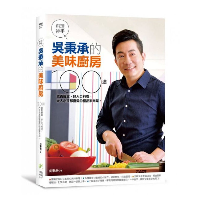料理神手吴秉承的美味厨房 港台原版 料理神手吳秉承的美味廚房 吳秉承 日日幸福 家常菜