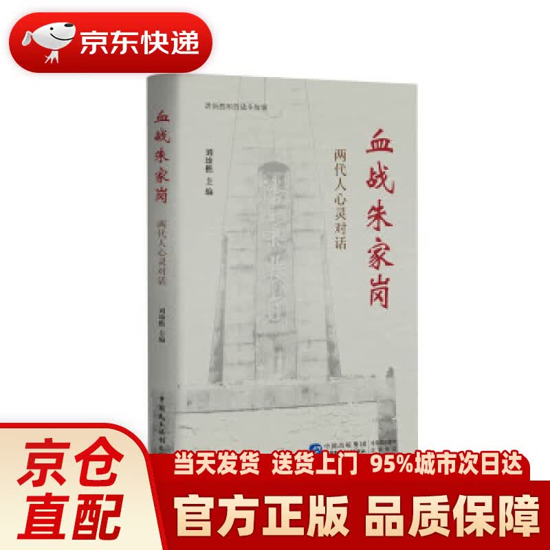 【新华】血战朱家岗