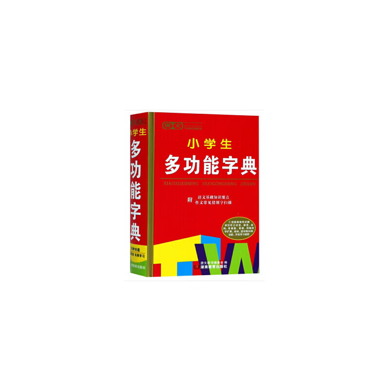 唐文小学生多功能字典