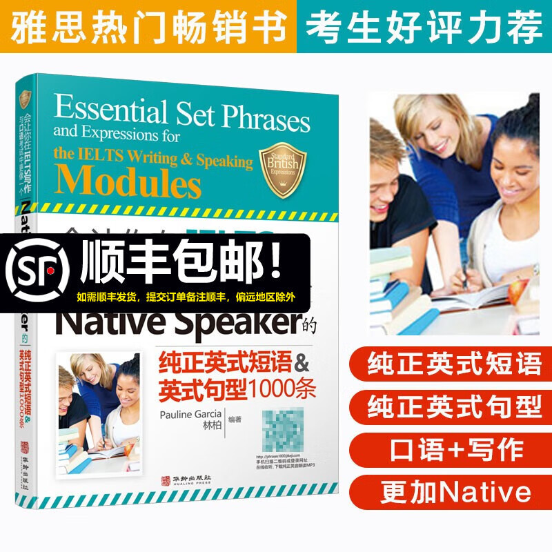 现货速发 会让你在IELTS写作与口语考试中更像一个Native Speaker的纯正英式短语英式句型1000条 可搭十天突破 剑桥雅思真题