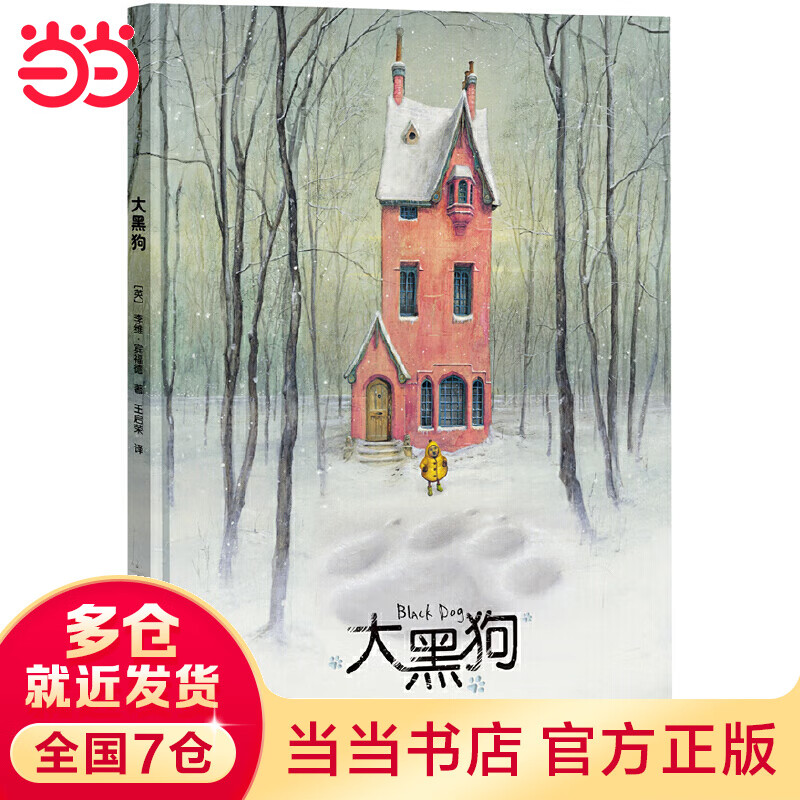 大黑狗