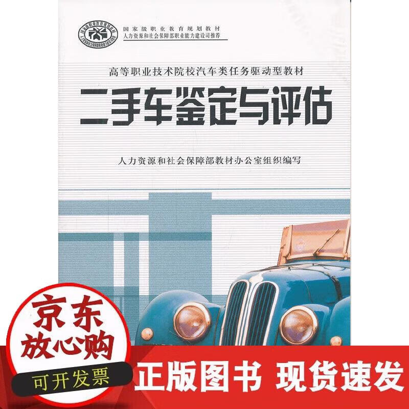 【现货】二手车鉴定与评估