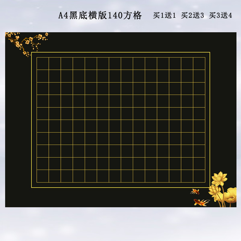 硬笔书法作品纸比赛专用a4田字格204格考级专用纸学生比赛纸 加厚A4黑底横版140方格21x28.5c