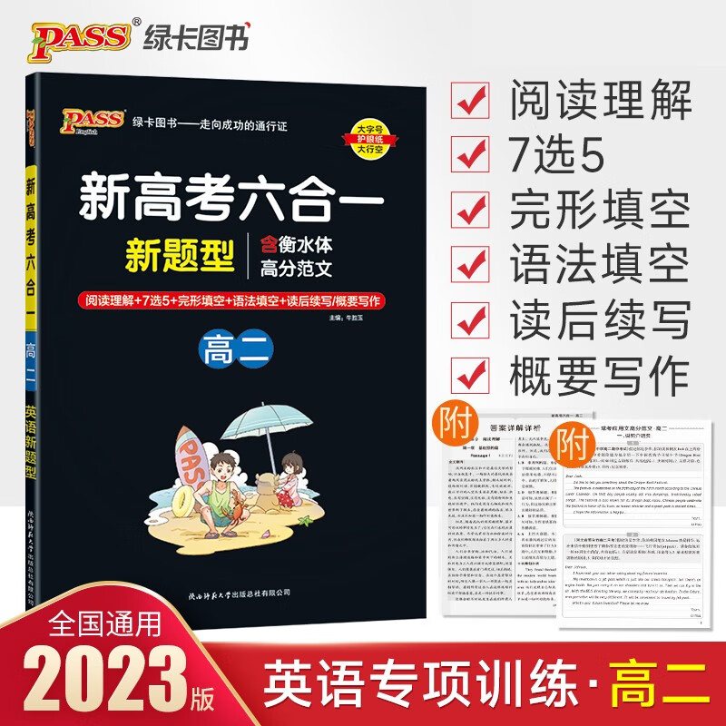 新高考六合一 高二 周秘计划 英语练习 高中英语阅读理解7选5完形填空语法填空读后续写概要写作 pass绿卡图书